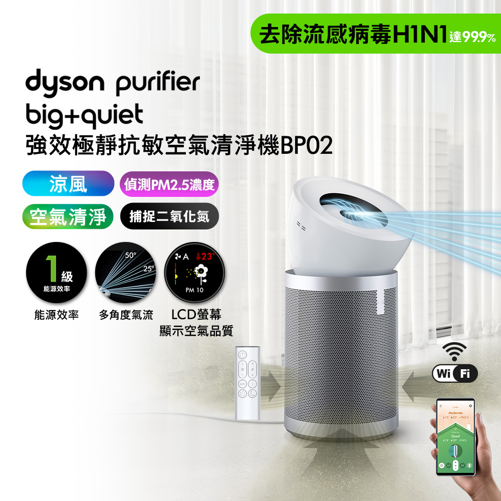 Dyson戴森 Purifier Big+Quiet 強效極靜抗敏空氣清淨機 BP02(贈Oster果汁機) - friDay購物