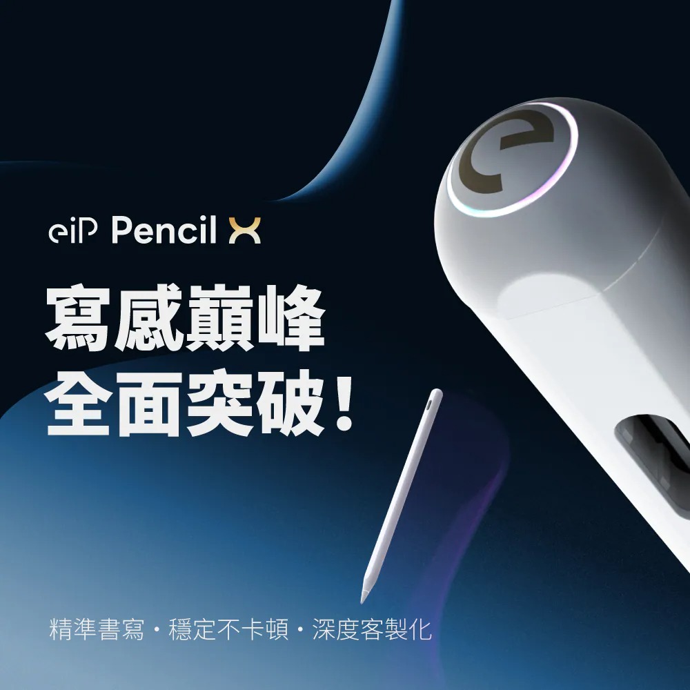 eiP Pencil X iPad觸控筆(iPad 10/11/Air 11/M2/M3/Pro 13/M4/M5) 白色 - friDay購物